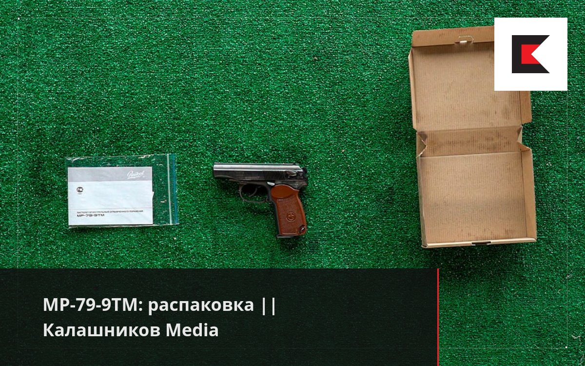 MP-79-9TM: распаковка || Калашников Media
