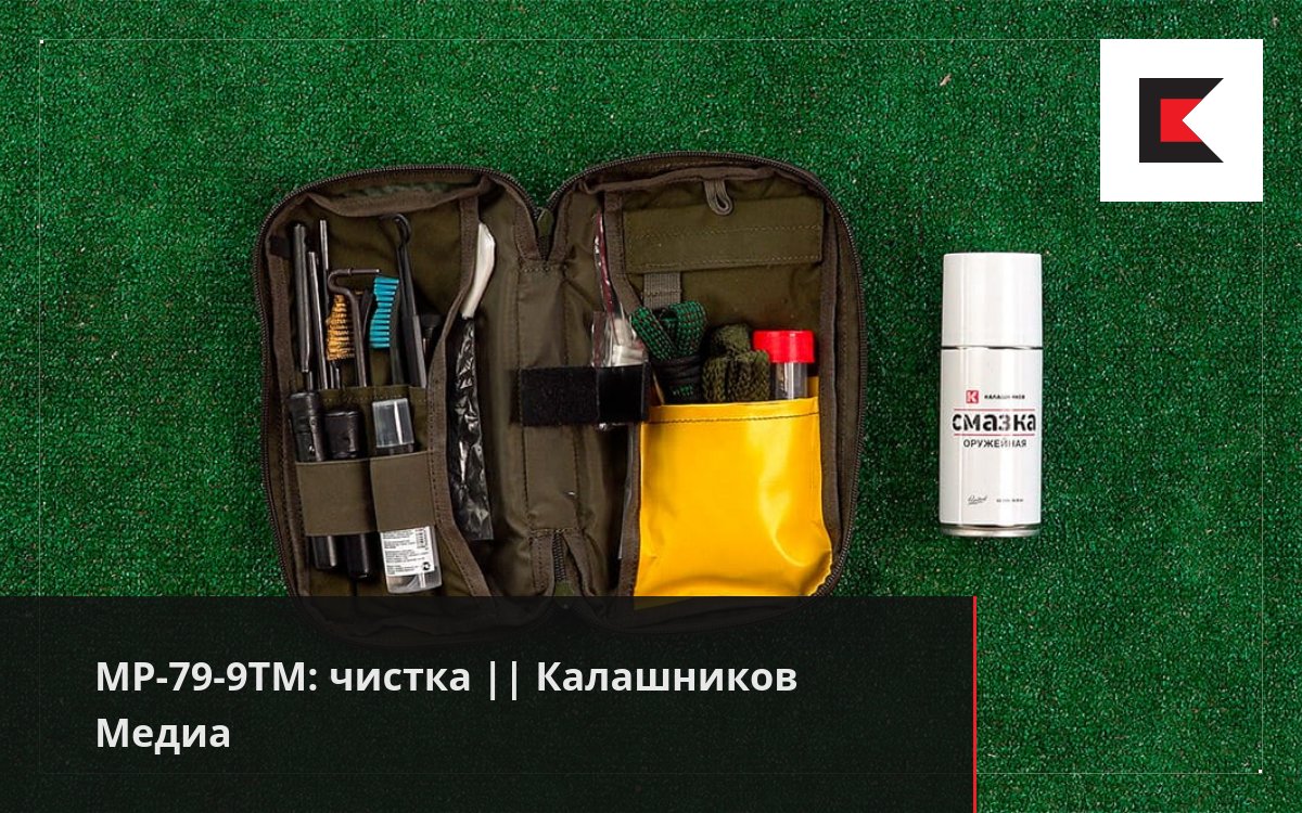 MP-79-9TM: чистка || Калашников Медиа