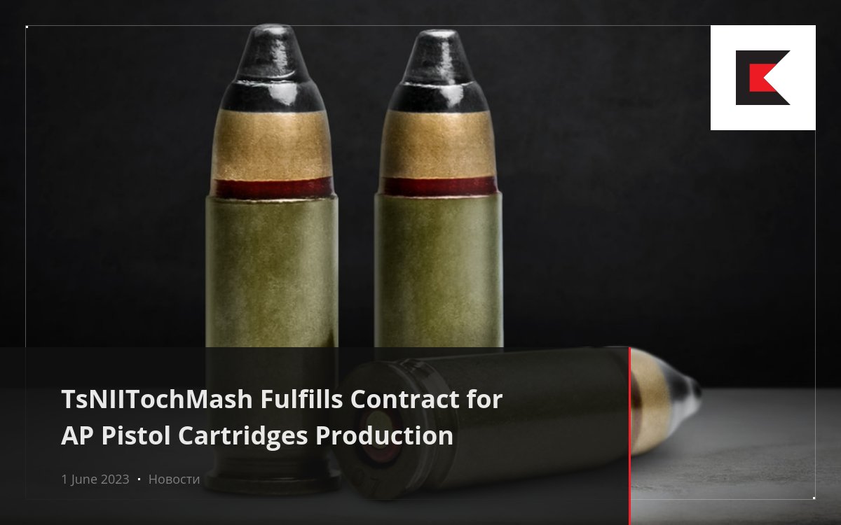 TsNIITochMash Fulfills Contract for AP Pistol Cartridges Production