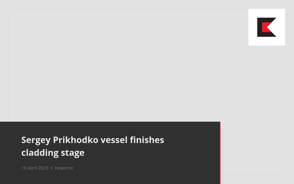 Sergey Prikhodko vessel finishes cladding stage