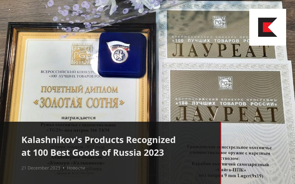 Kalashnikov's Products Recognized at 100 Best Goods of Russia 2023