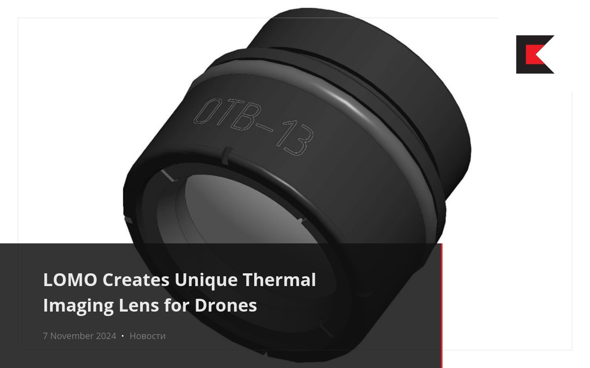 LOMO Creates Unique Thermal Imaging Lens for Drones