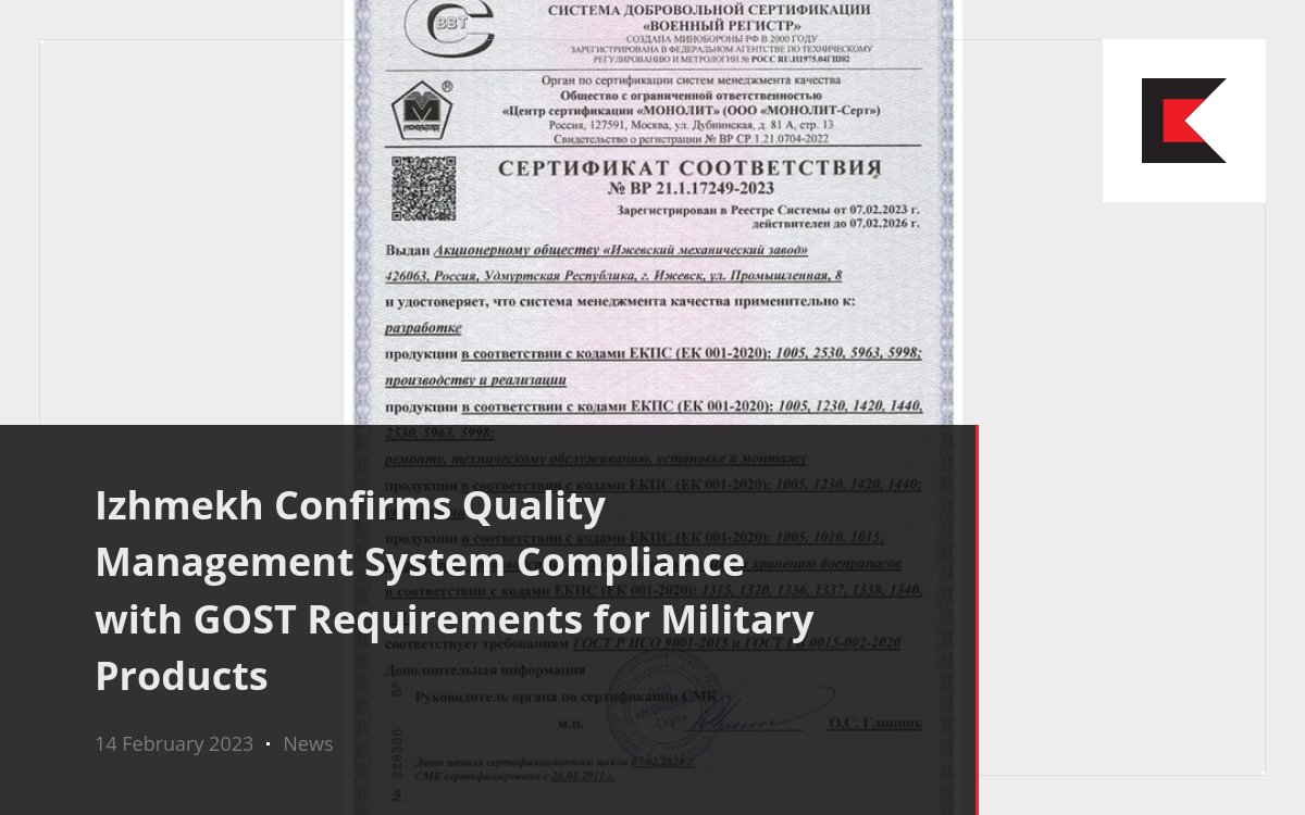 Izhmekh Confirms Quality Management System Compliance with GOST ...