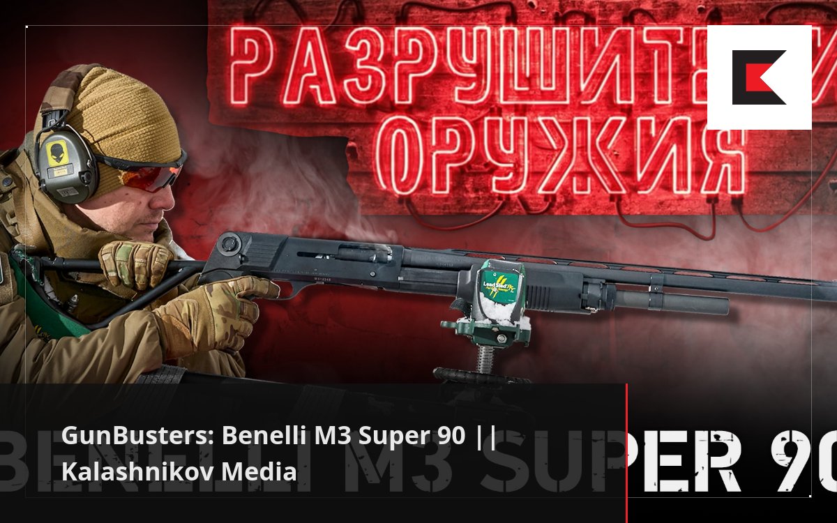 GunBusters: Benelli M3 Super 90 || Kalashnikov Media