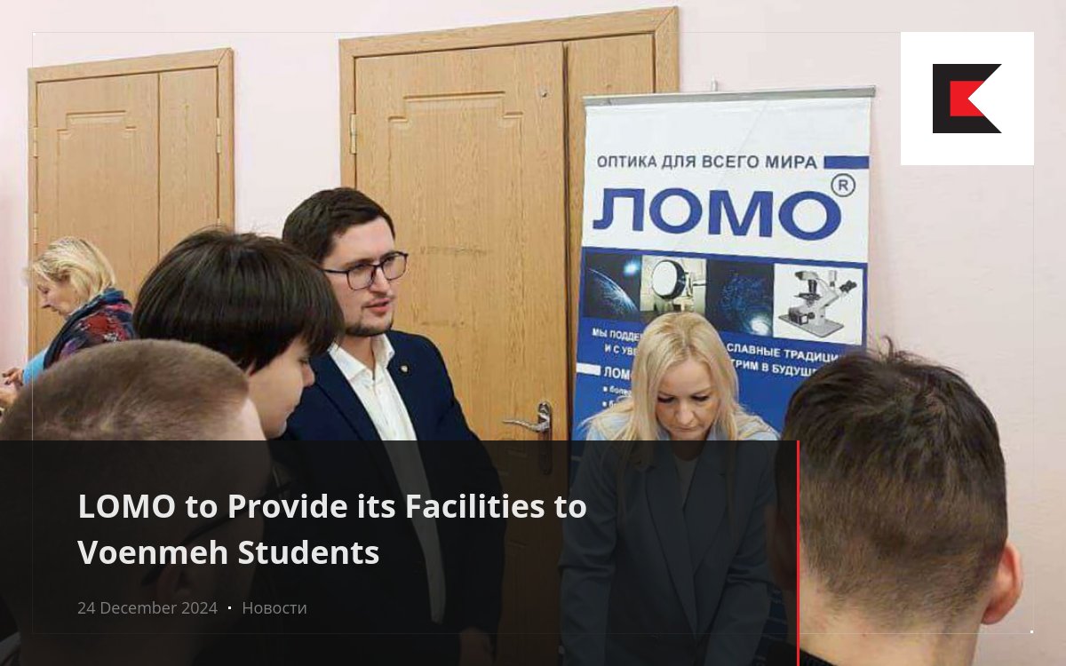 LOMO to Provide its Facilities to Voenmeh Students