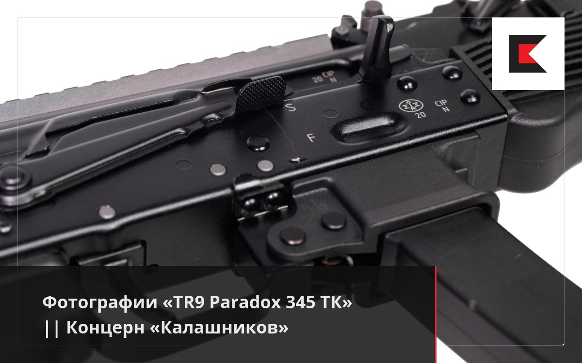 Фотографии «TR9 Paradox 345 ТК» || Концерн «Калашников»