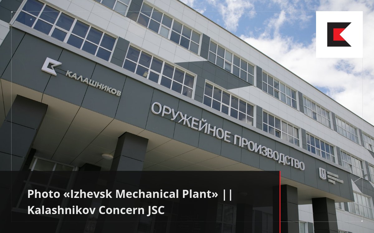 Photo «Izhevsk Mechanical Plant» || Kalashnikov Concern JSC