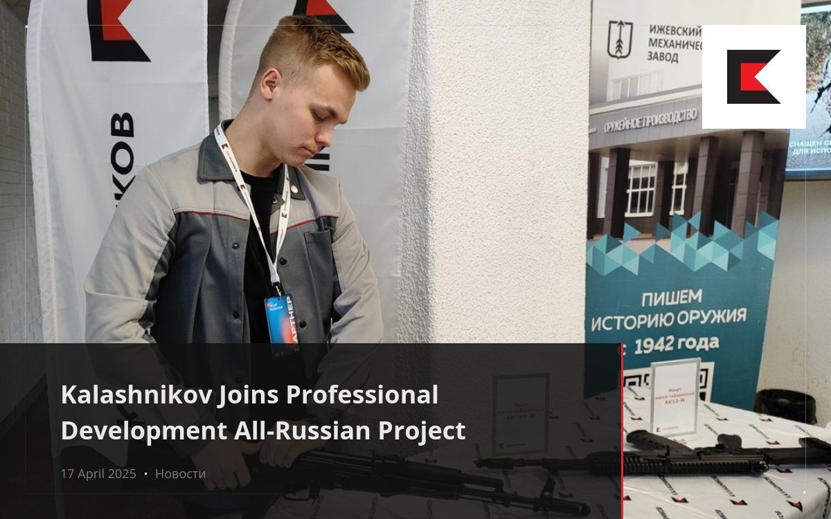 Kalashnikov Joins Professional Development All-Russian Project