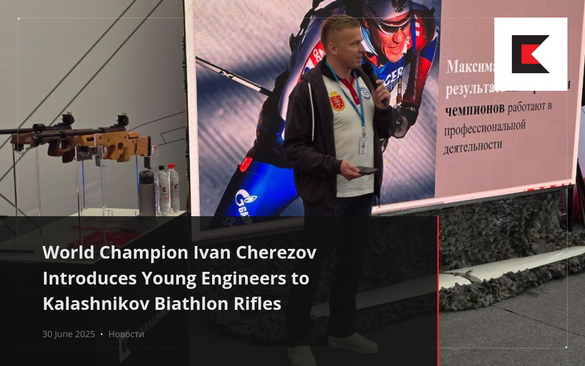 World Champion Ivan Cherezov Introduces Young Engineers to Kalashnikov Biathlon Rifles