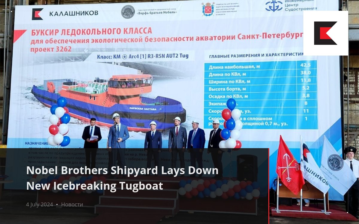 Nobel Brothers Shipyard Lays Down New Icebreaking Tugboat