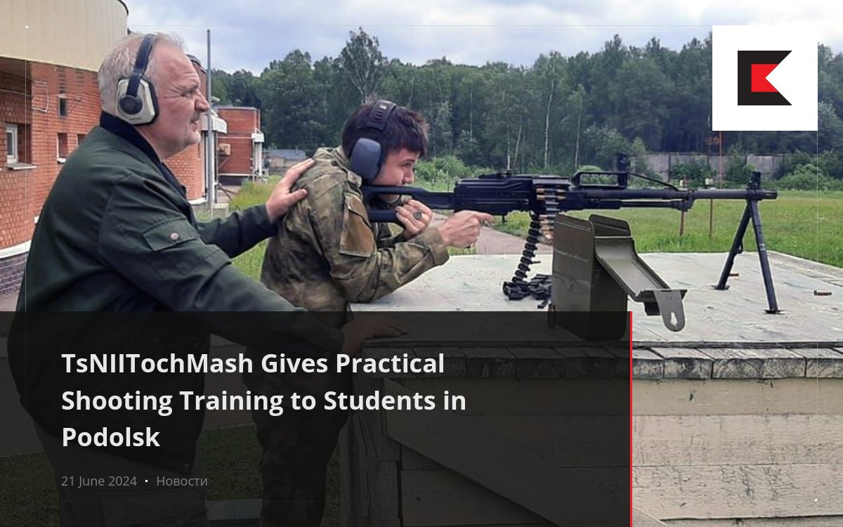 TsNIITochMash Gives Practical Shooting Training to Students in Podolsk