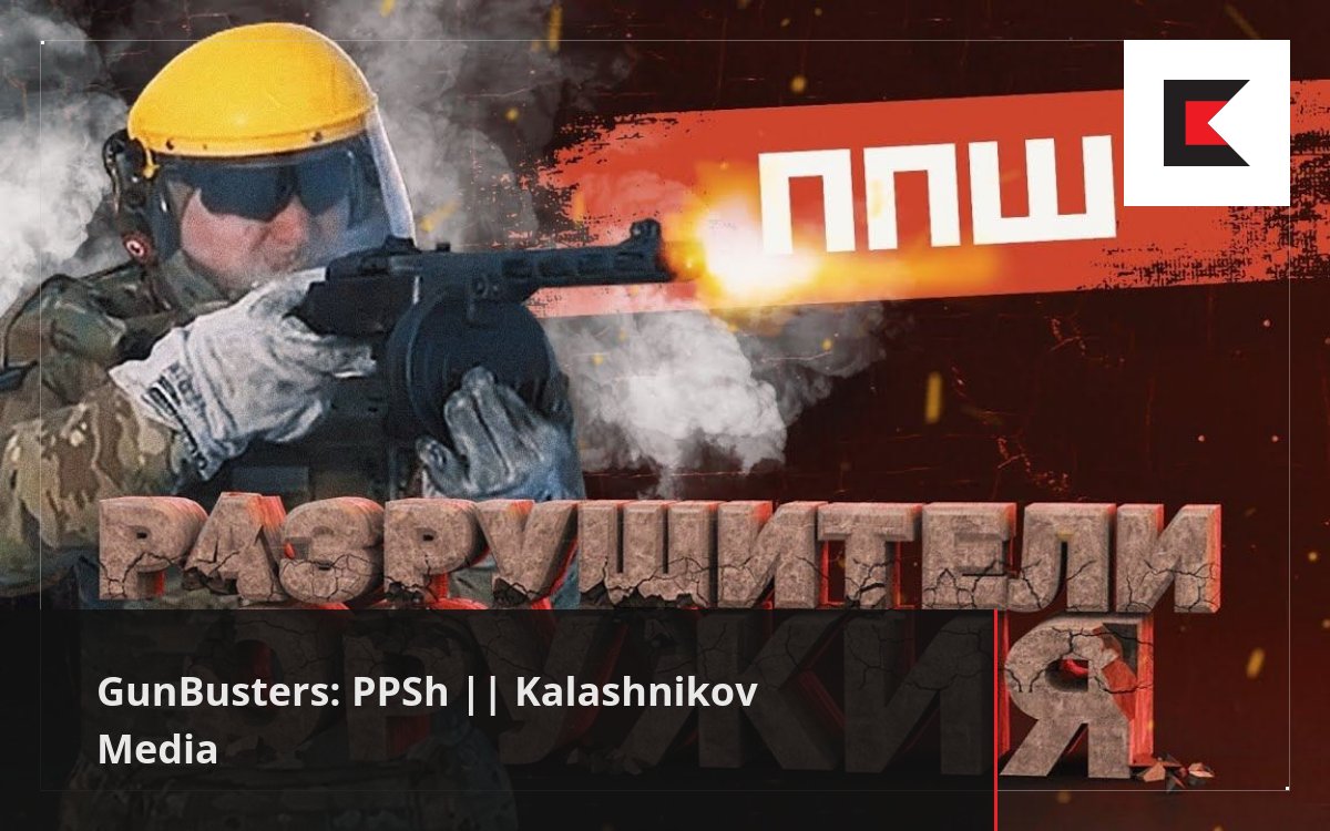 GunBusters: PPSh || Kalashnikov Media
