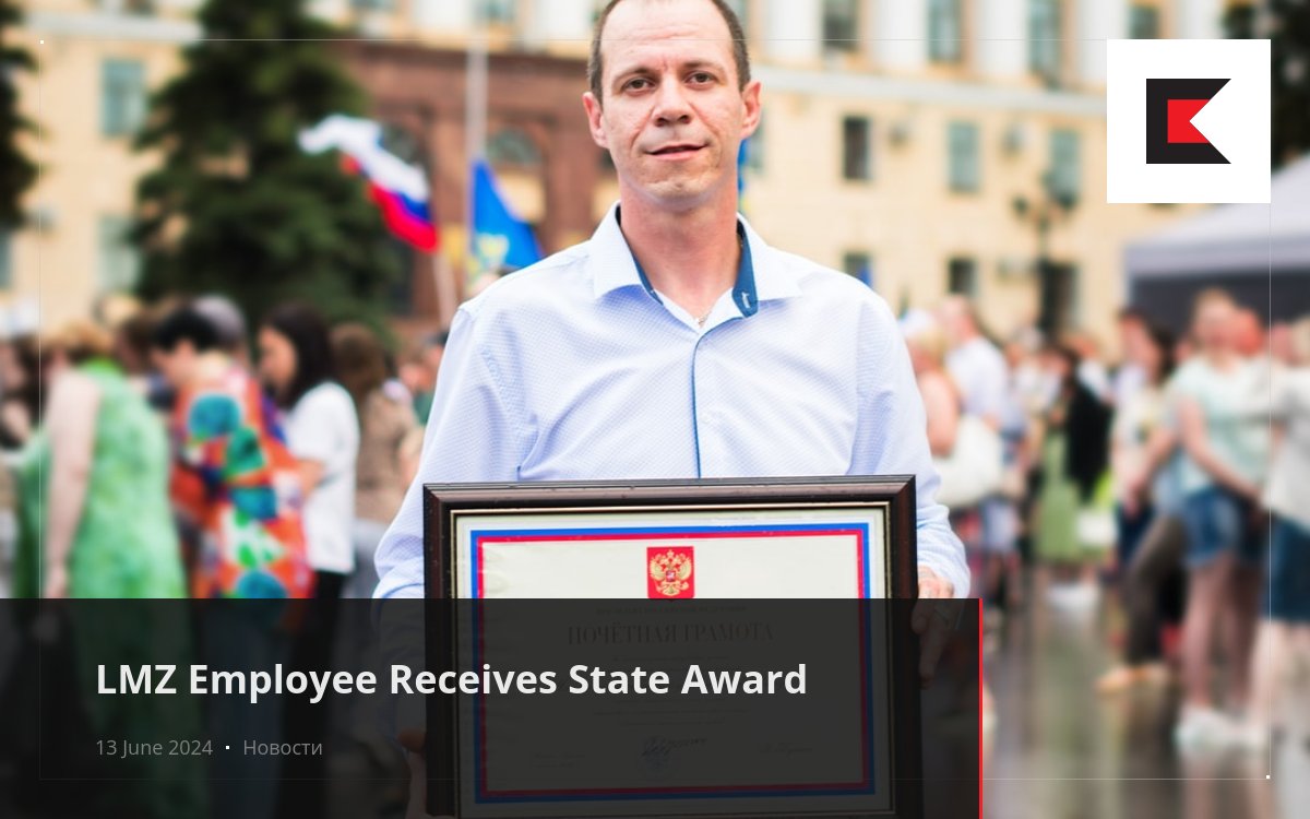 LMZ Employee Receives State Award