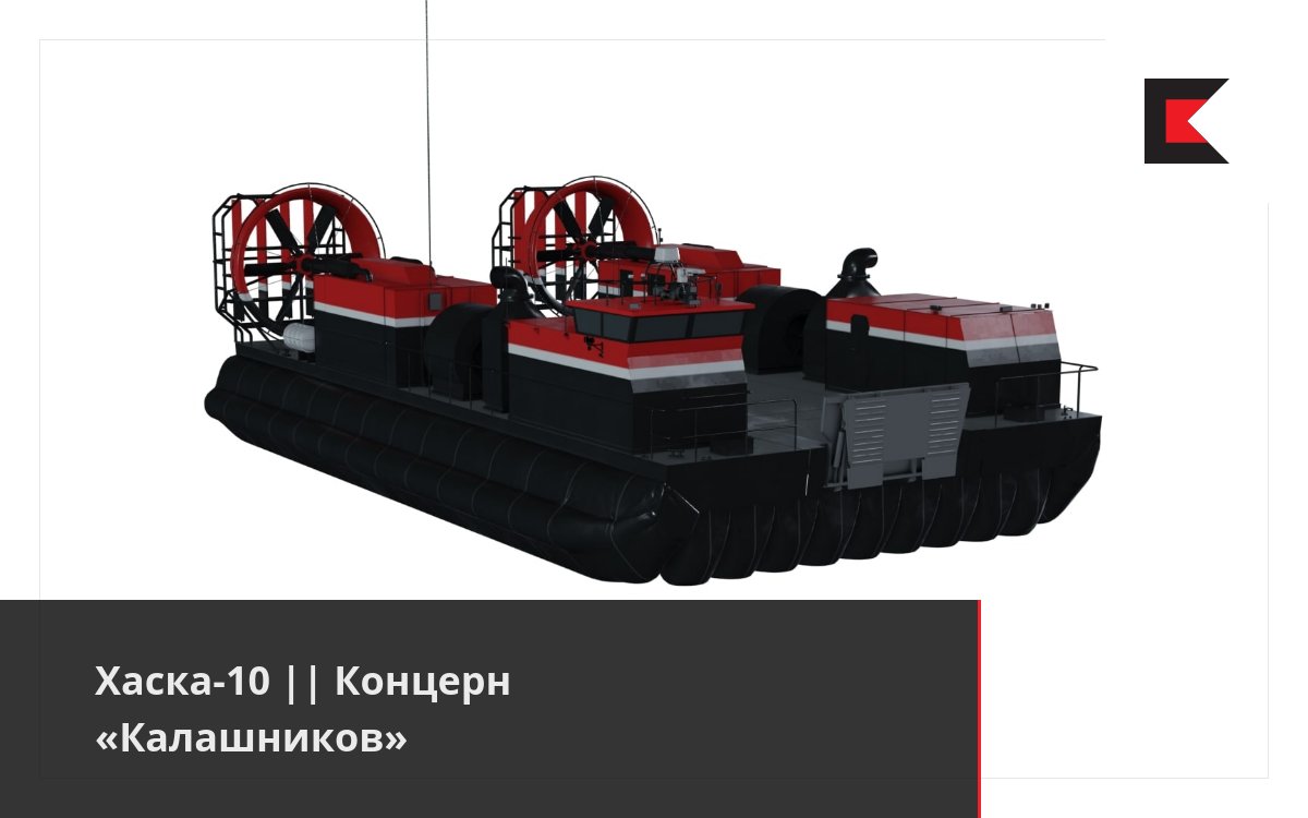 Хаска-10 || Концерн «Калашников»