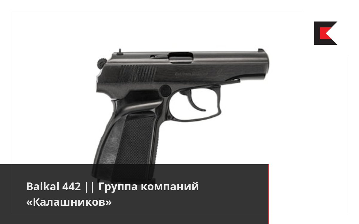 Baikal 442 || Группа компаний «Калашников»