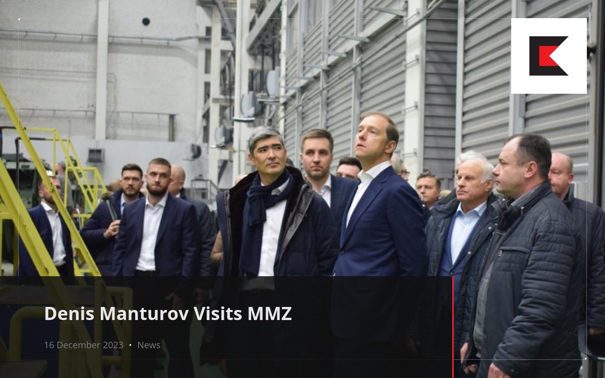 Denis Manturov Visits MMZ