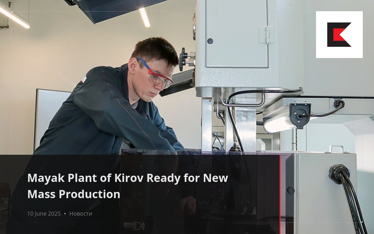 Mayak Plant of Kirov Ready for New Mass Production