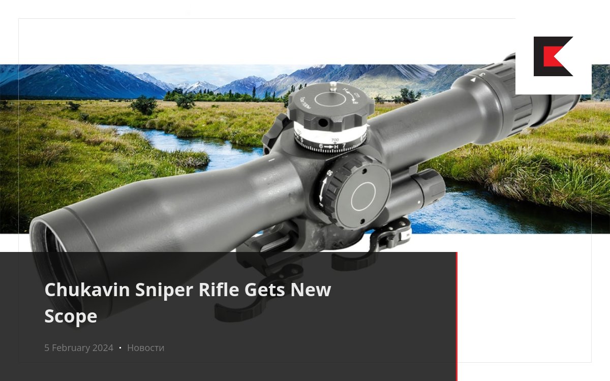 Chukavin Sniper Rifle Gets New Scope