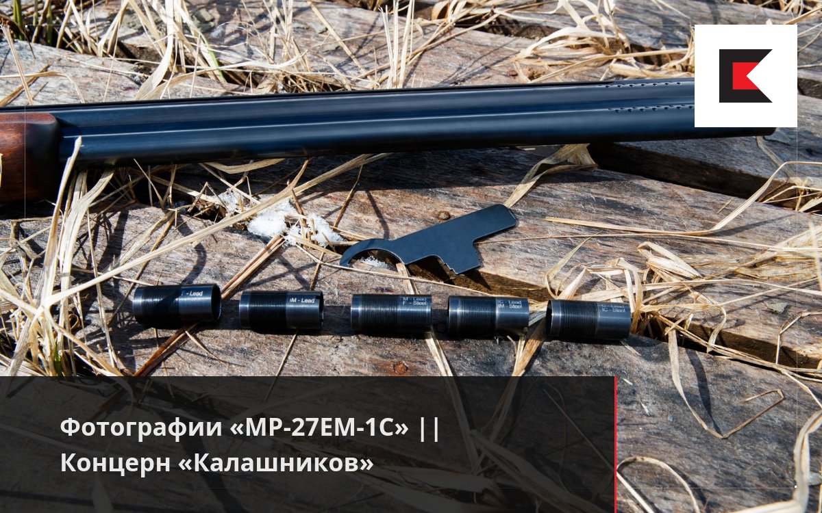 Фотографии «MP-27EM-1C» || Концерн «Калашников»