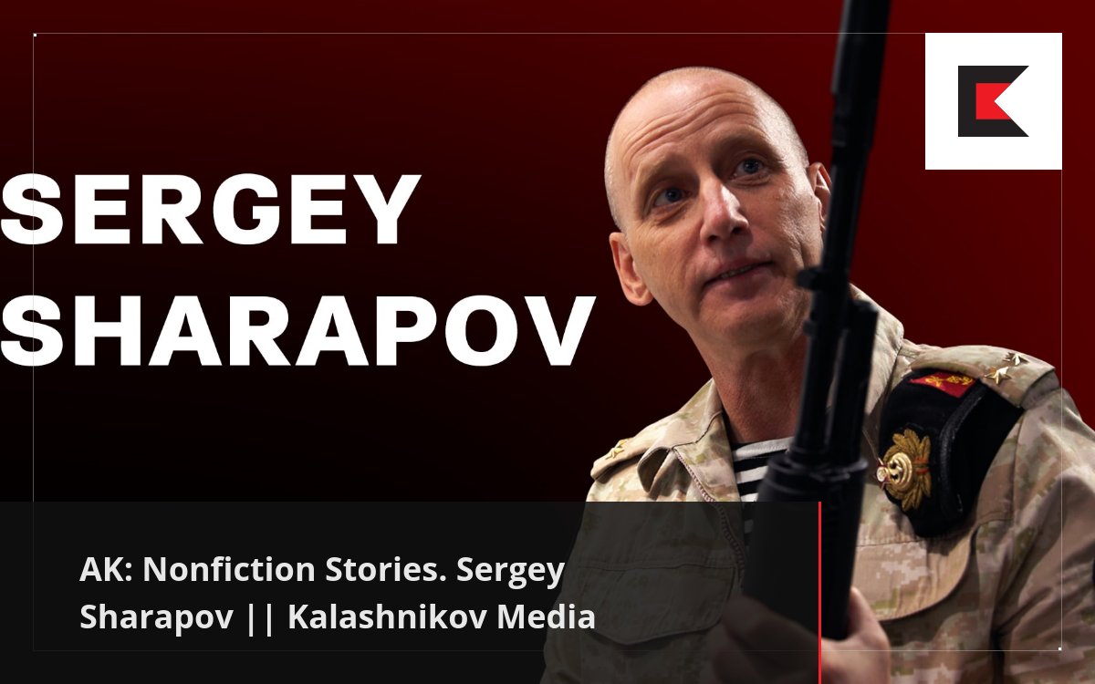 AK: Nonfiction Stories. Sergey Sharapov || Kalashnikov Media
