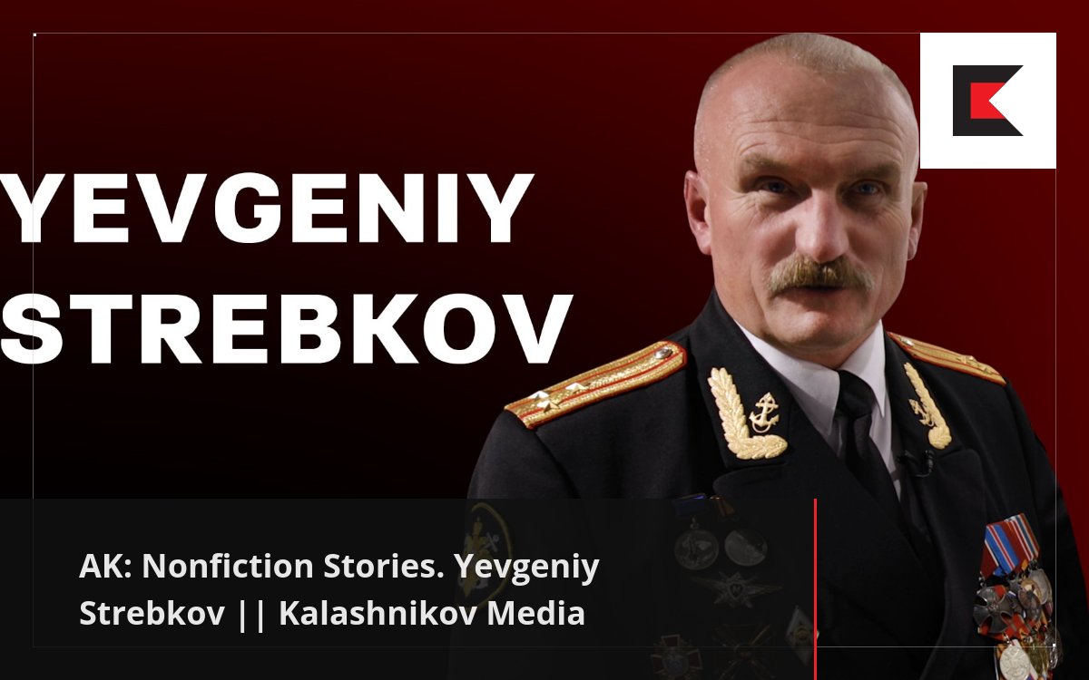 AK: Nonfiction Stories. Yevgeniy Strebkov || Kalashnikov Media