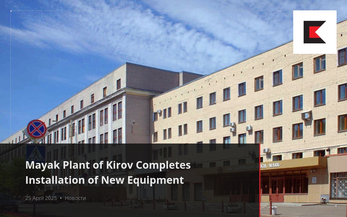 Mayak Plant of Kirov Completes Installation of New Equipment