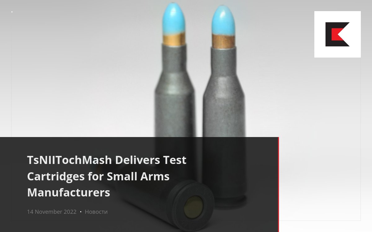 TsNIITochMash Delivers Test Cartridges for Small Arms Manufacturers
