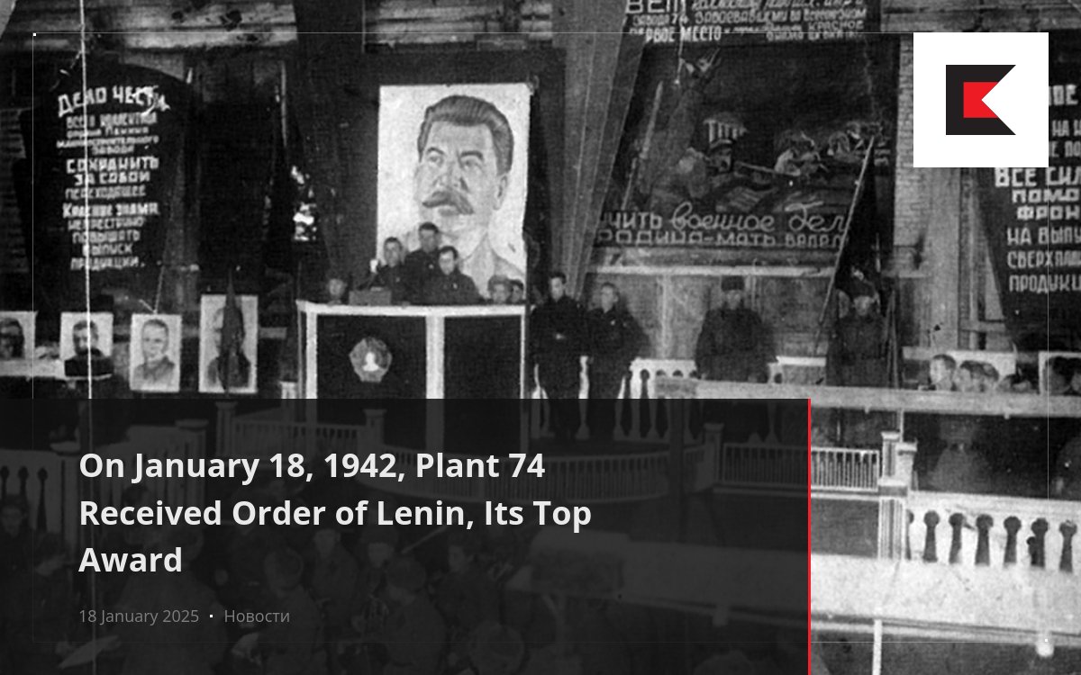 On January 18, 1942, Plant 74 Received Order of Lenin, Its Top Award