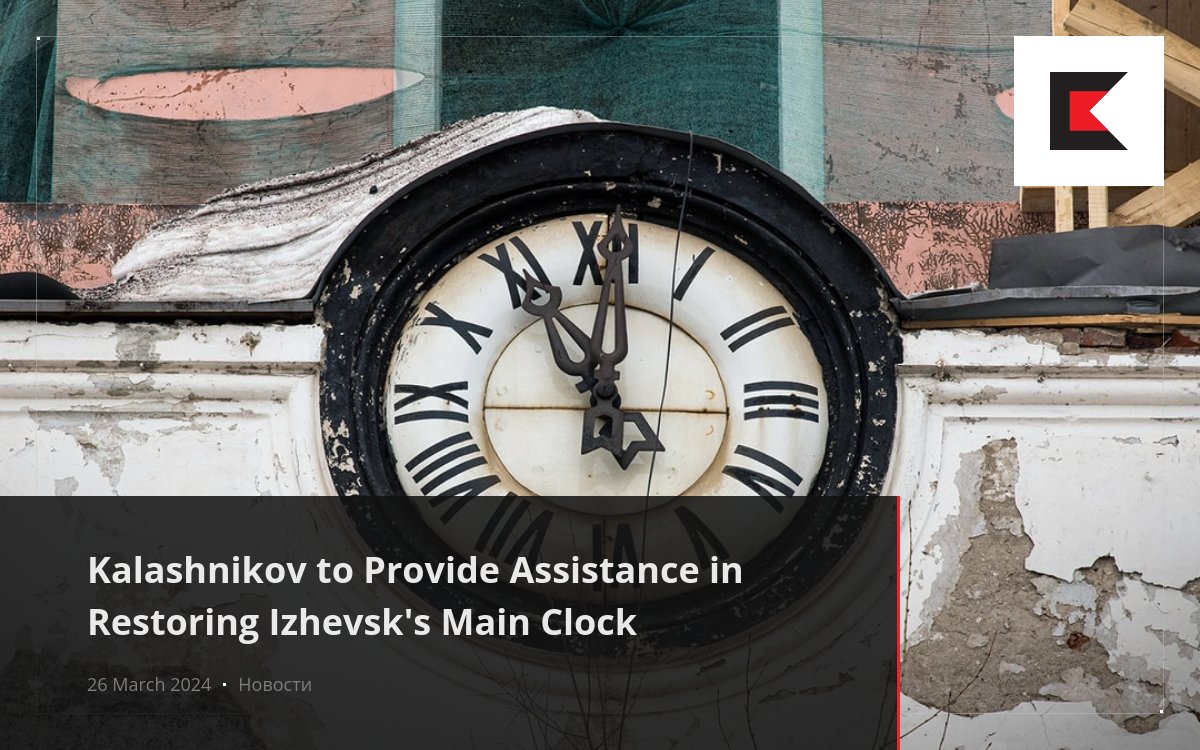Kalashnikov to Provide Assistance in Restoring Izhevsk's Main Clock