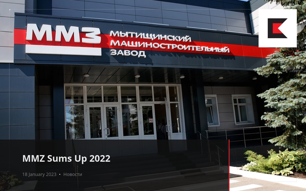 MMZ Sums Up 2022