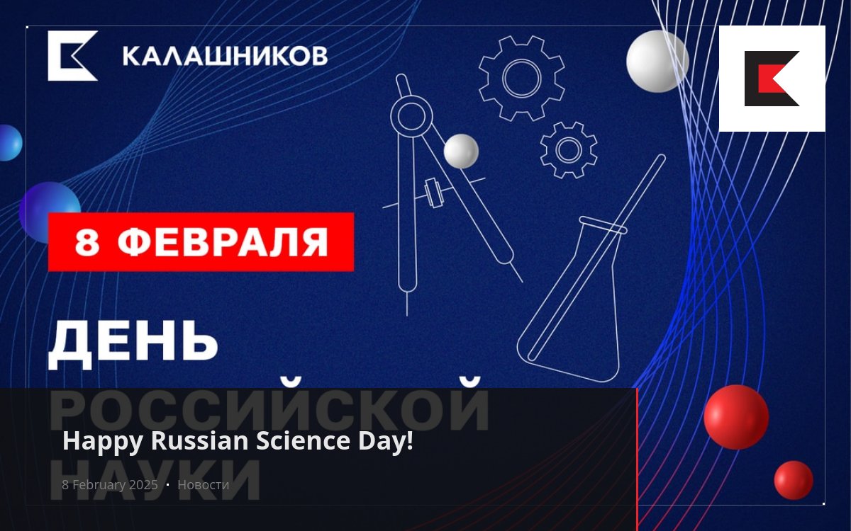 Happy Russian Science Day!