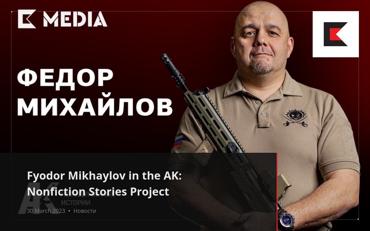 Fyodor Mikhaylov in the AK: Nonfiction Stories Project